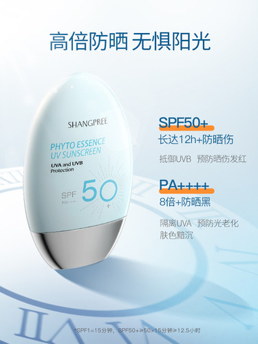 SHANGPREE香蒲丽 SPF50+保湿焕采防晒霜60ml - 社交电商 - 34楼